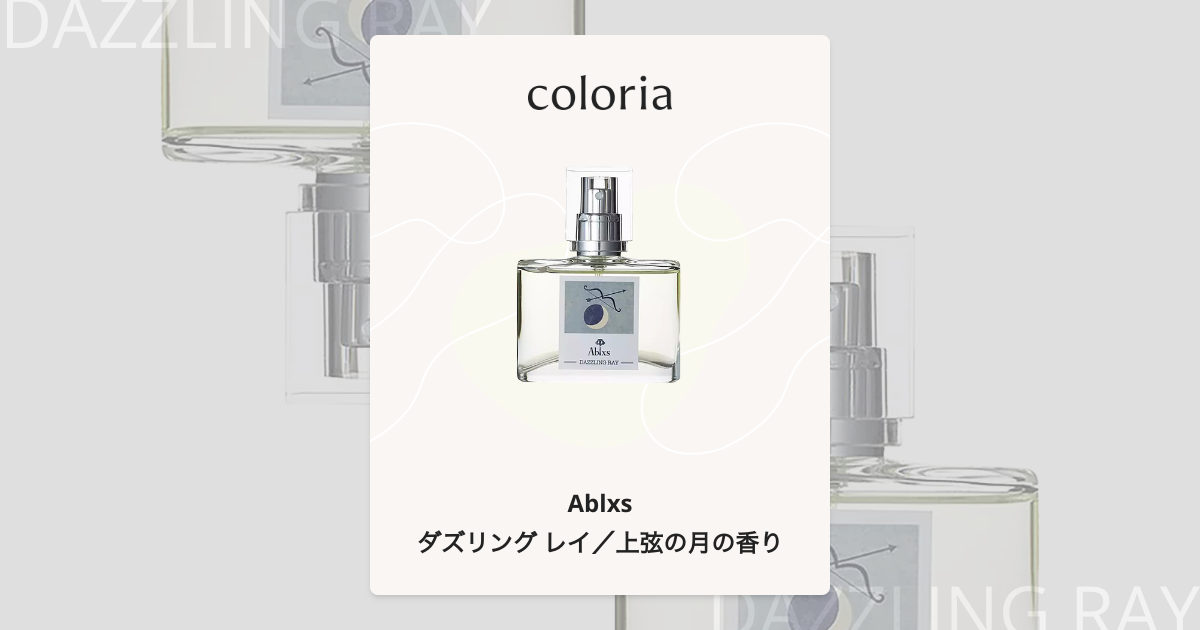 DAZZLING RAY | カラリア