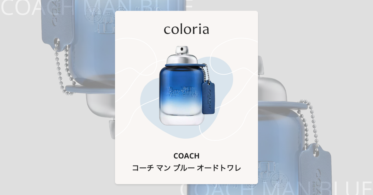 コーチ マン ブルー オードトワレ 香水 | コーチ | お試しサイズ | カラリア