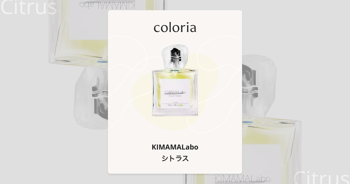 シトラス - キママラボ (KIMAMALabo) | カラリア