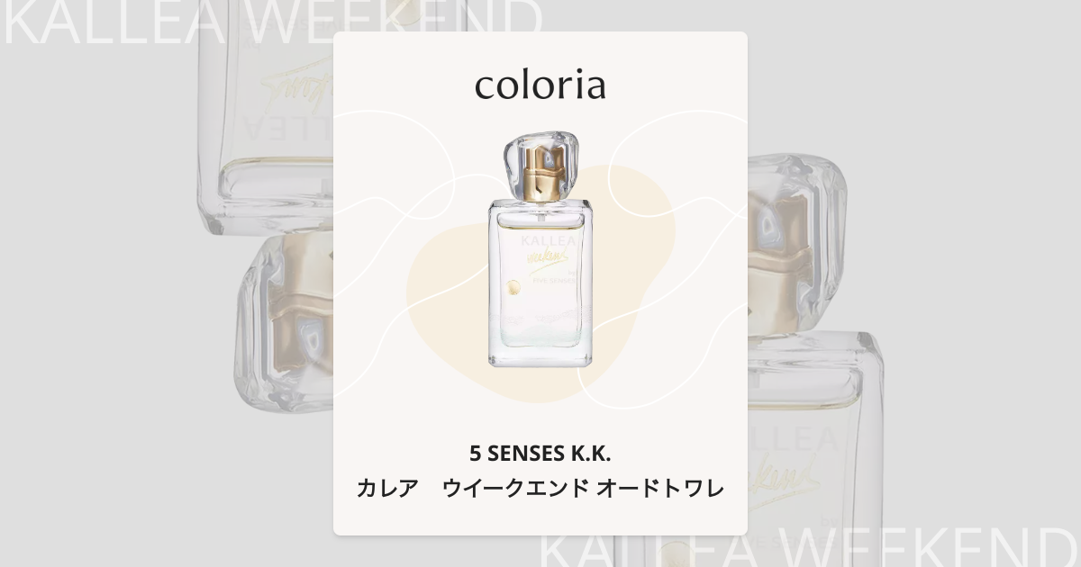 KALLEA WEEKEND | カラリア