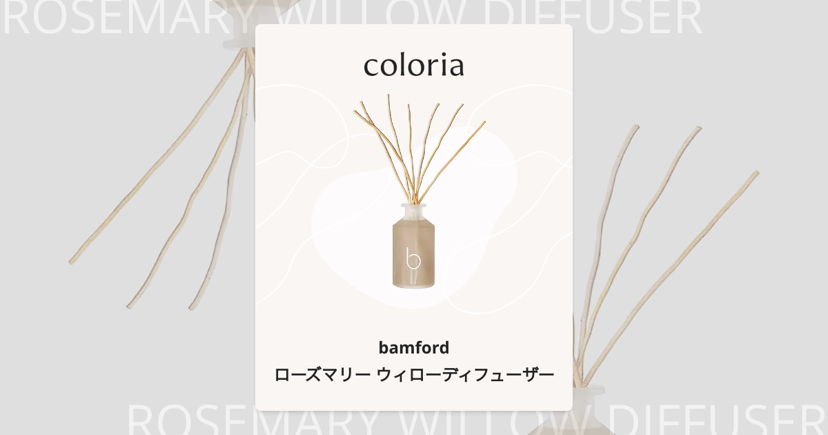 ROSEMARY WILLOW DIFFUSER | カラリア