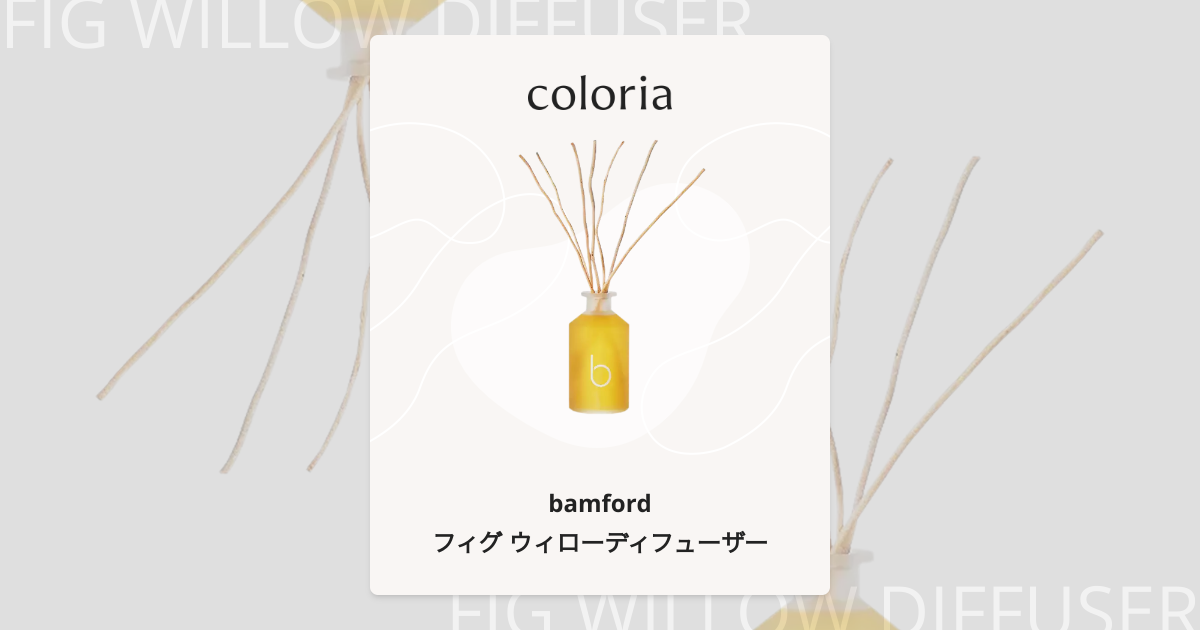 FIG WILLOW DIFFUSER | カラリア