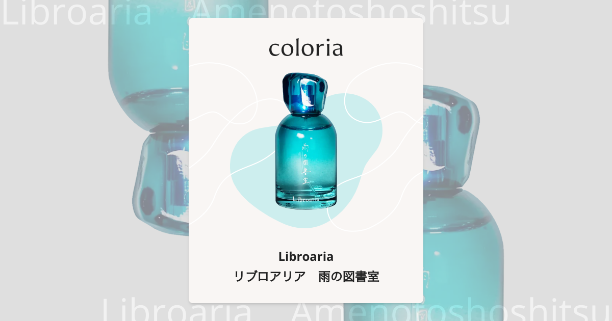 リブロアリア 雨の図書室 - リブロアリア (Libroaria) | カラリア