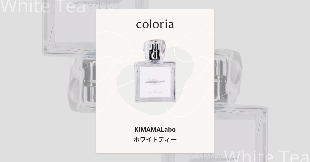 ホワイトティー - キママラボ (KIMAMALabo) | カラリア