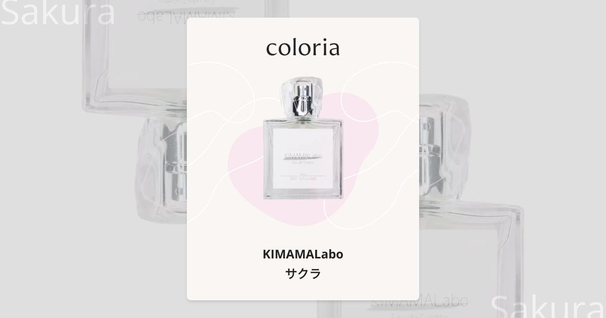 サクラ - キママラボ (KIMAMALabo) | カラリア